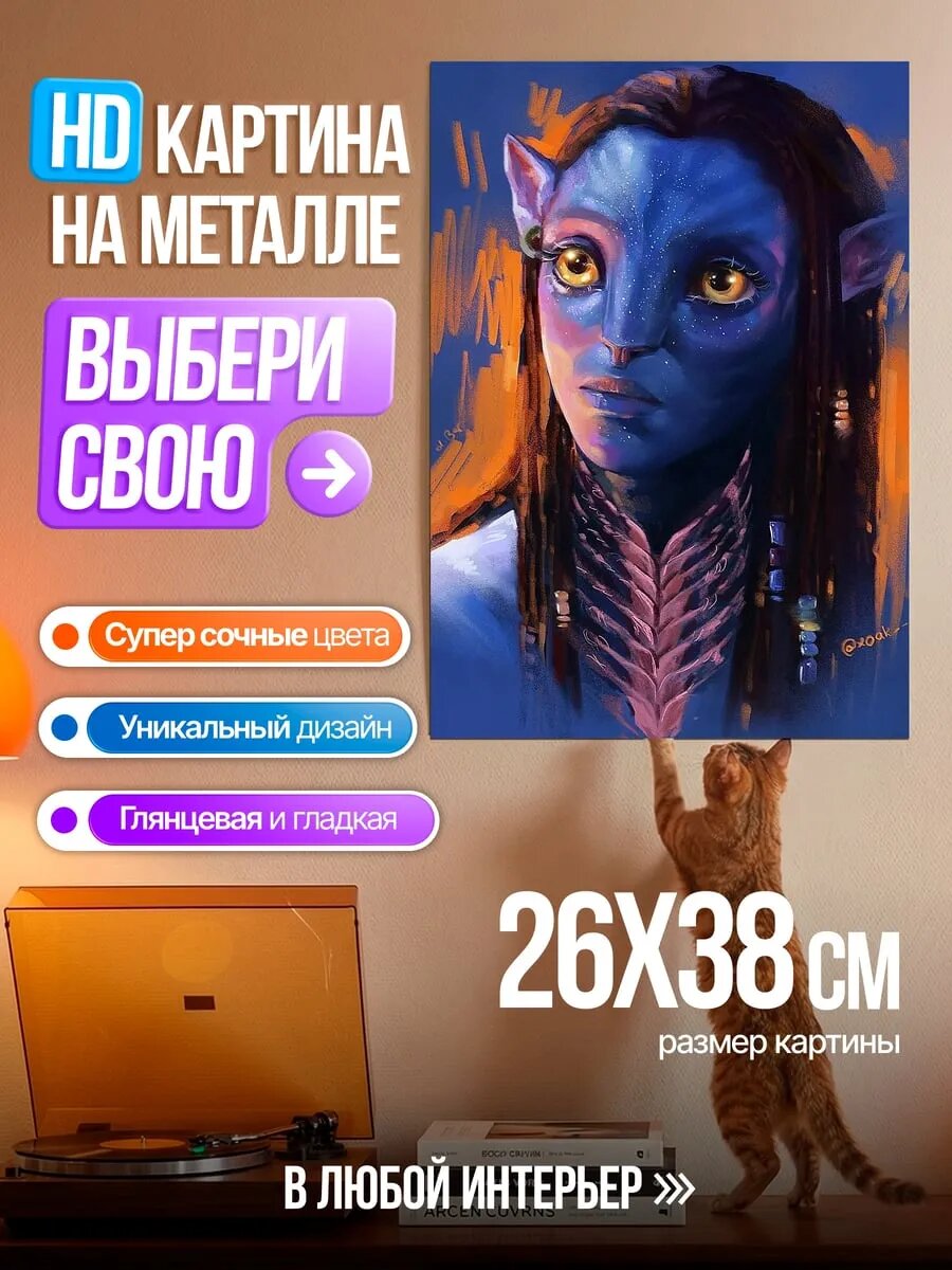 Картина на HD металле портрет нейтири аватар