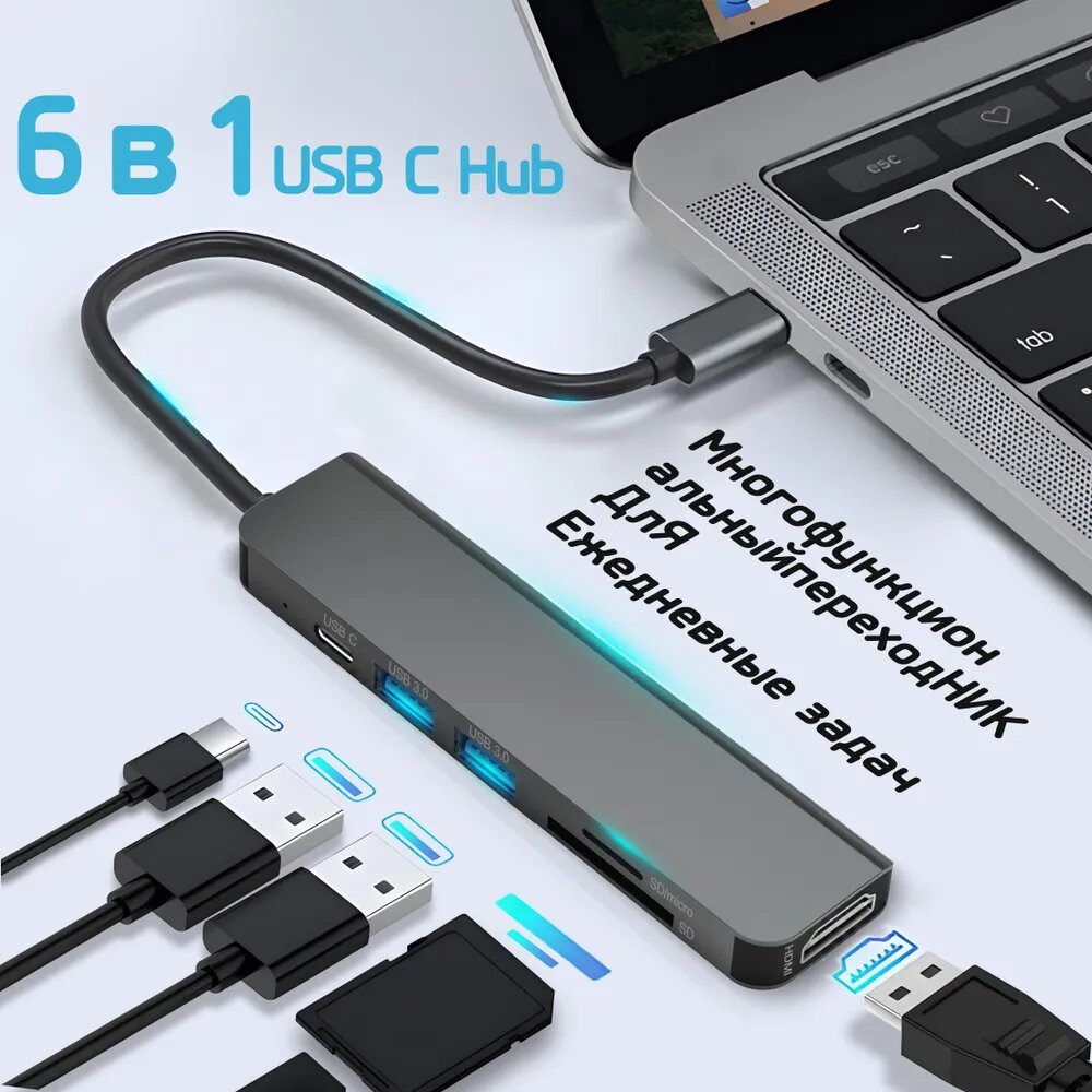USB-концентратор 7 в 1, светло-серый, разъем Type-C HDMI, док-станция для MacBook, SD/MicroSD