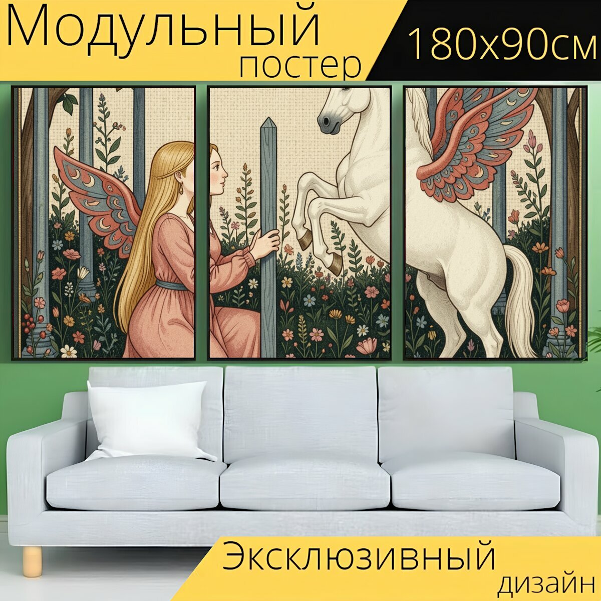 Модульный постер "Девушка и единорог в саду. Сказочная сцена в винтажной стилистике: юная крылатая дева встречает белоснежного." 180 x 90 см. для интерьера на стену в тубусе