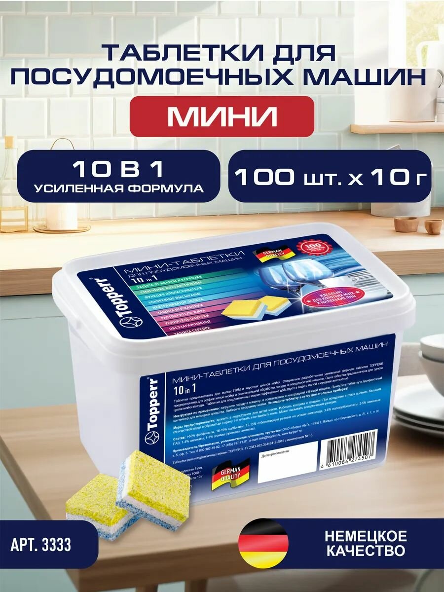 Таблетки Topperr для посудомоечной машины, посудомойки - 100 шт