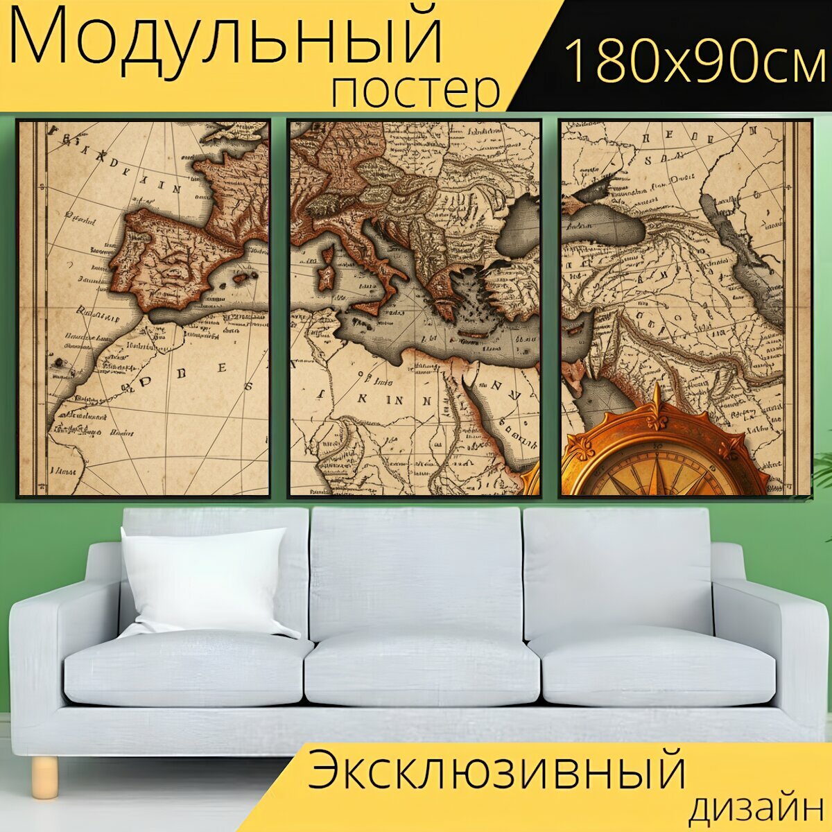 Модульный постер "Старинная карта Европы с компасом. Винтажная географическая схема с континентом, морскими линиями и декоративными." 180 x 90 см. для интерьера на стену в тубусе