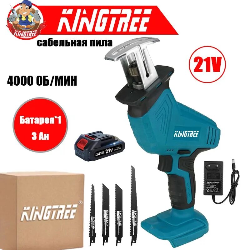 Аккумуляторная ручная сабельная пила Kingtree 21 вольт, станок + 4 пильных полотна + аккумулятор*1.