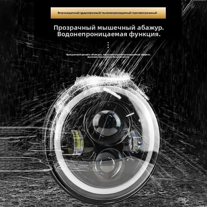 Светодиодная фара на мотоцикл ИЖ, Урал, Минск 7 дюймов, лед фара светодиодная 12в на мото