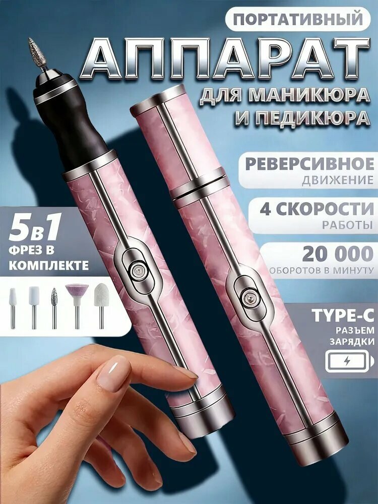 Аппарат для маникюра и педикюра