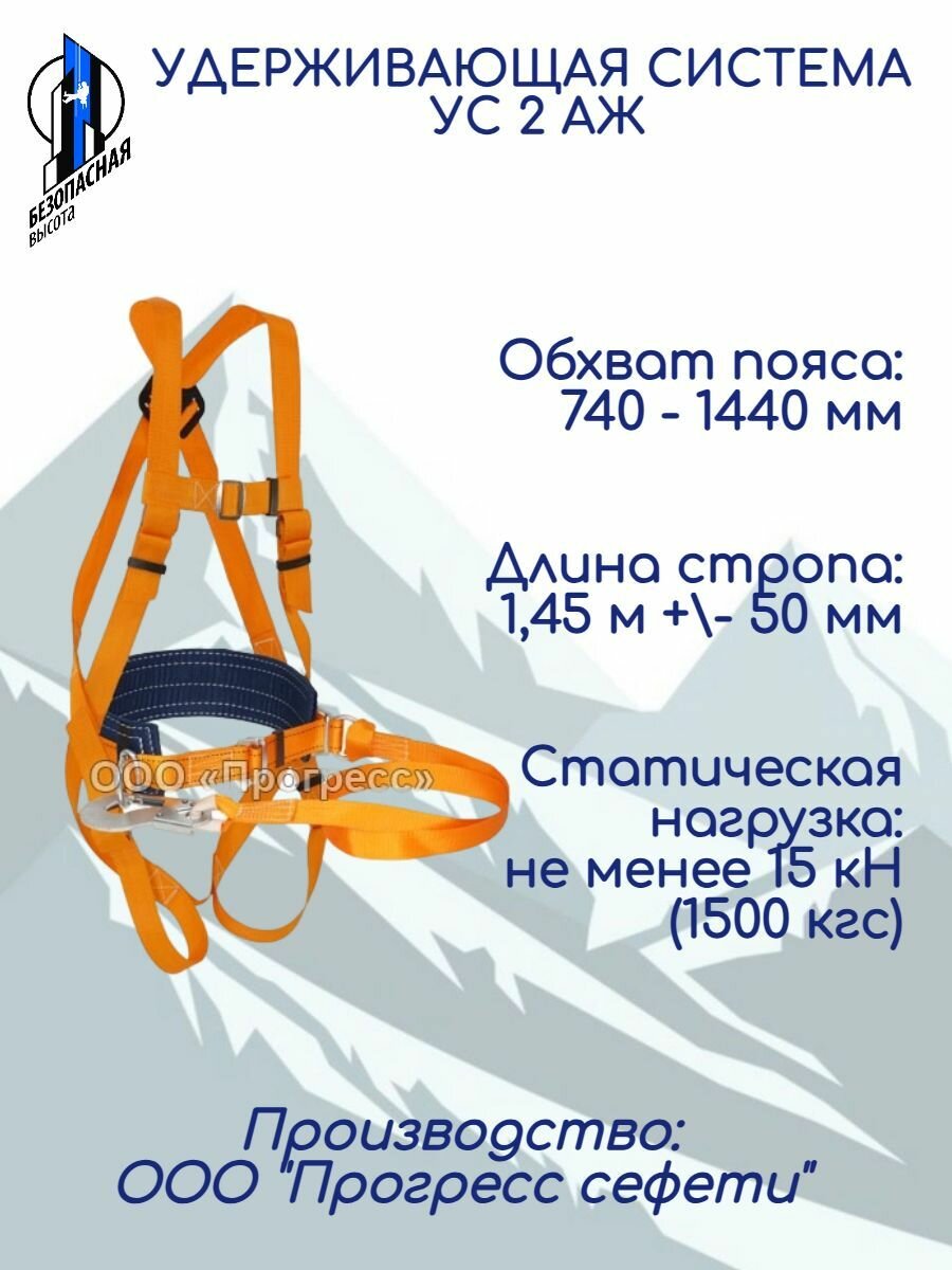 Пояс страховочный УС-2АЖ (лента)