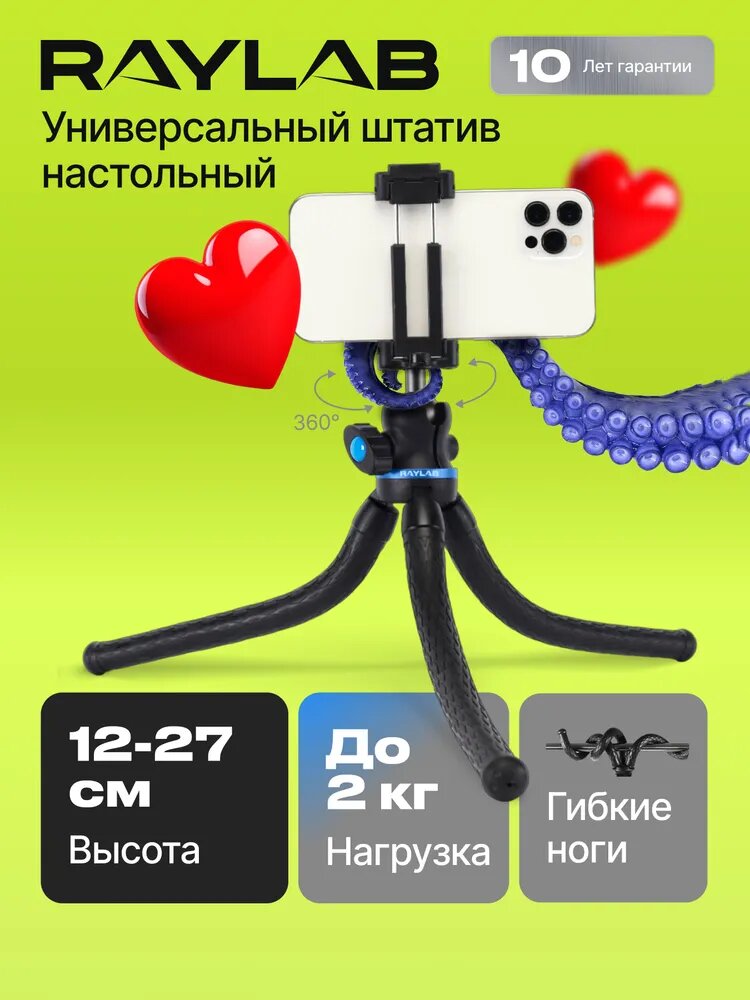 Штатив RayLab MTF-SCB универсальный настольный для телефона 12-27 см до 2кг черный