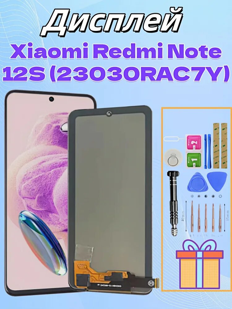 Дисплей Для Xiaomi Redmi Note 12S (23030RAC7Y) в сборе с тачскрином черный TFT