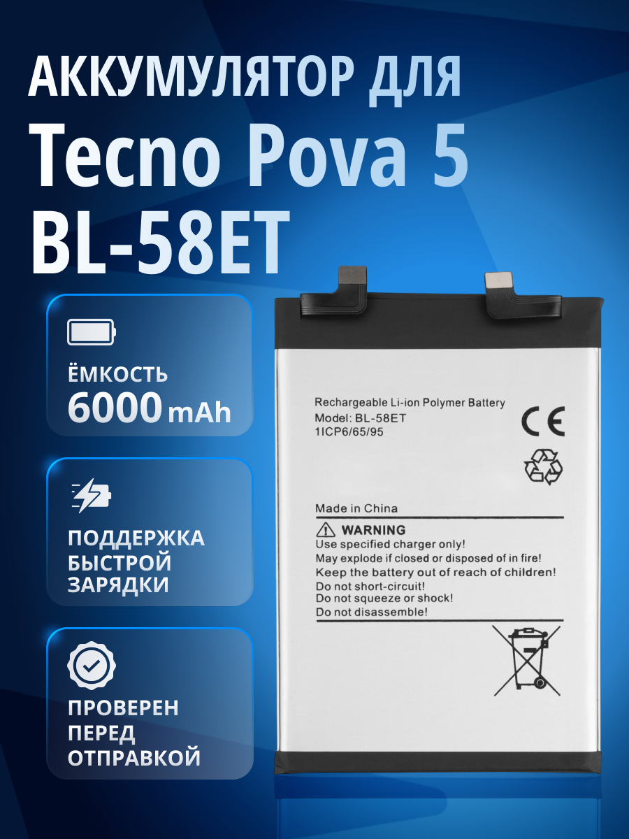 Аккумулятор / батарея BL-58ET для смартфона Tecno Pova 5 4G (LH7n)