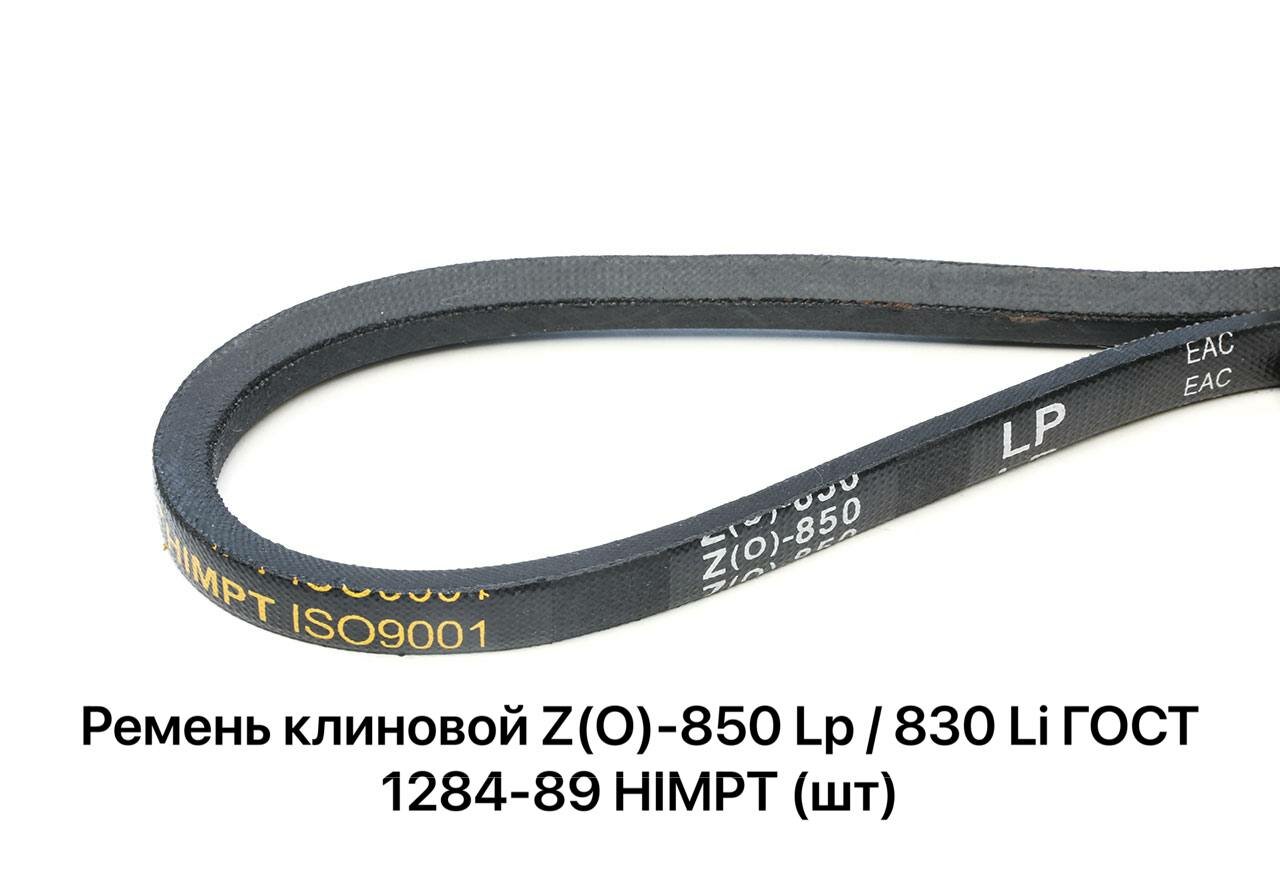 Ремень для бетономешалок Forte/Werk объемом 125, 140, 160, 180 л.