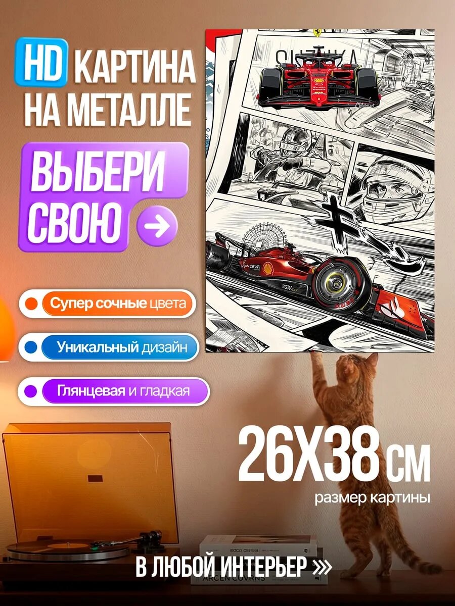 Картина на HD металле Красные гоночные болиды