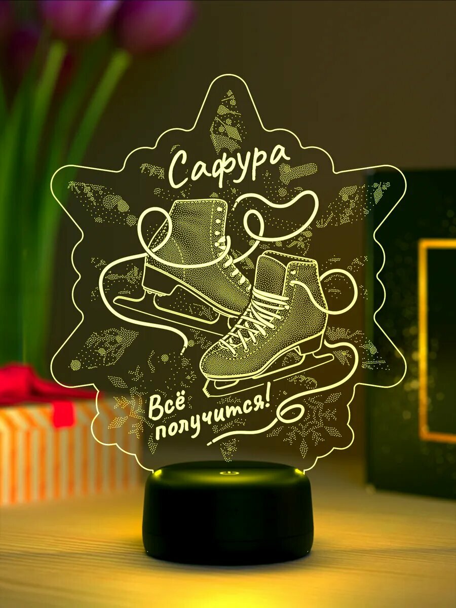 Ночник «Сафура - фигурные коньки»