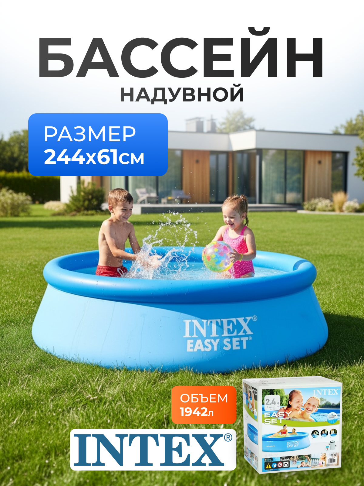 Бассейн надувной Intex Easy Set 244х61см, 1942л, 28106NP INTEX