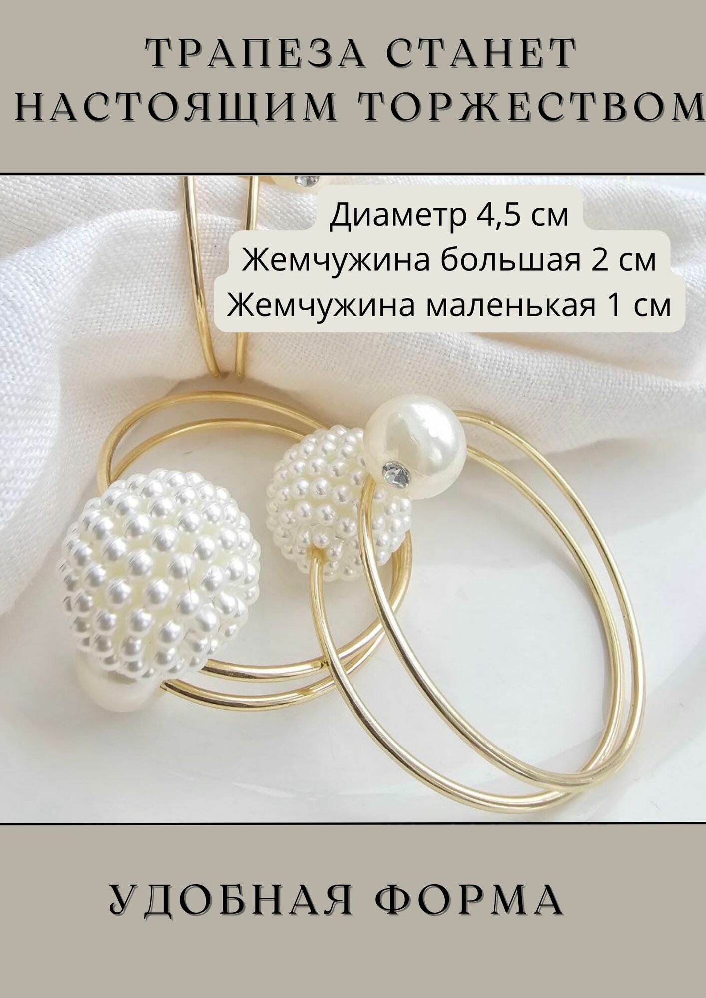 Кольца для салфеток металлические набор 6 штук для сервировки Жемчуг с бисером золото