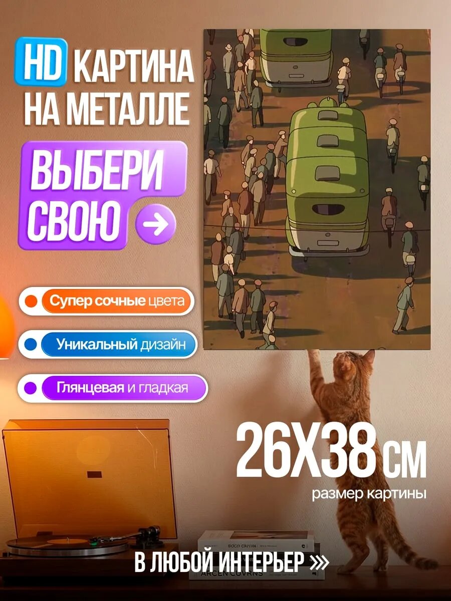 Картина на HD металле Городская суета с автобусами