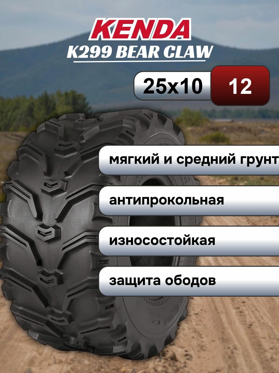 Мотошина Kenda 25X10.00-12 (25X10-12) 4PR K299 Bear Claw 45F TL