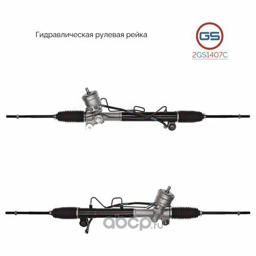 Новая рулевая рейка OPEL Antara 2006-, Chevrolet Captiva 2006- GS 2GS1407C
