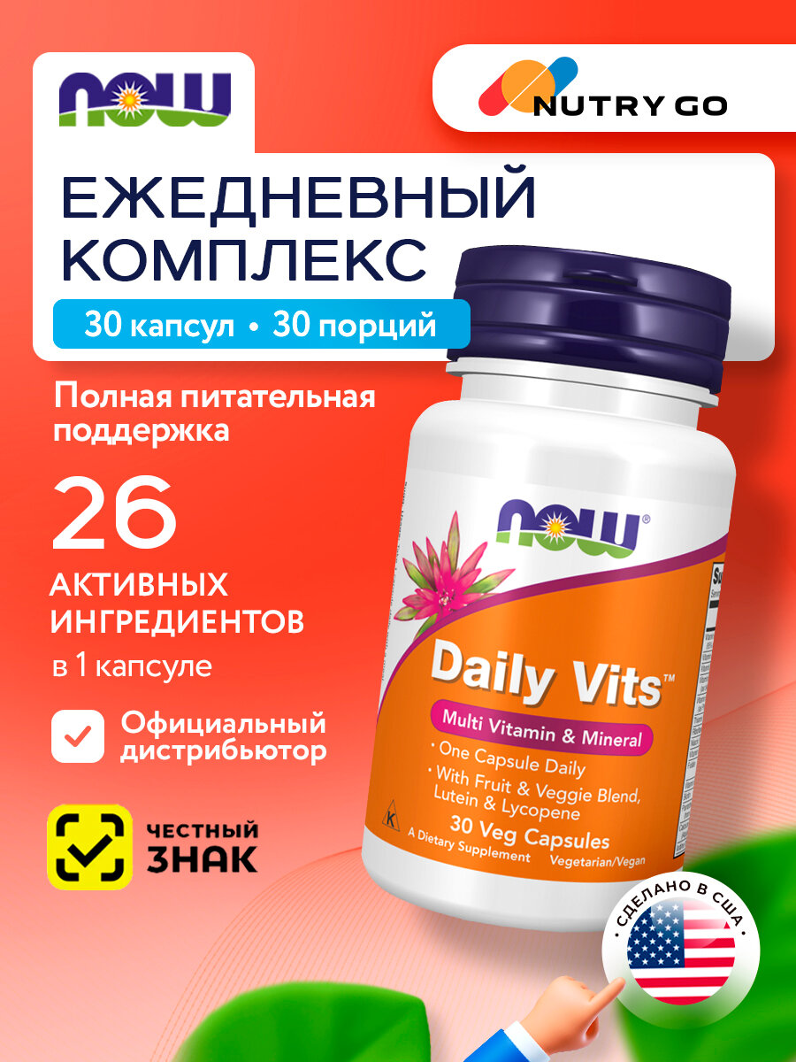 NOW Daily Vits, Витаминно-минеральный комплекс, 30 растительных капсул, веган, Лютеин + Ликопин + растительные экстракты + Витамин С, Для иммунитета взрослым