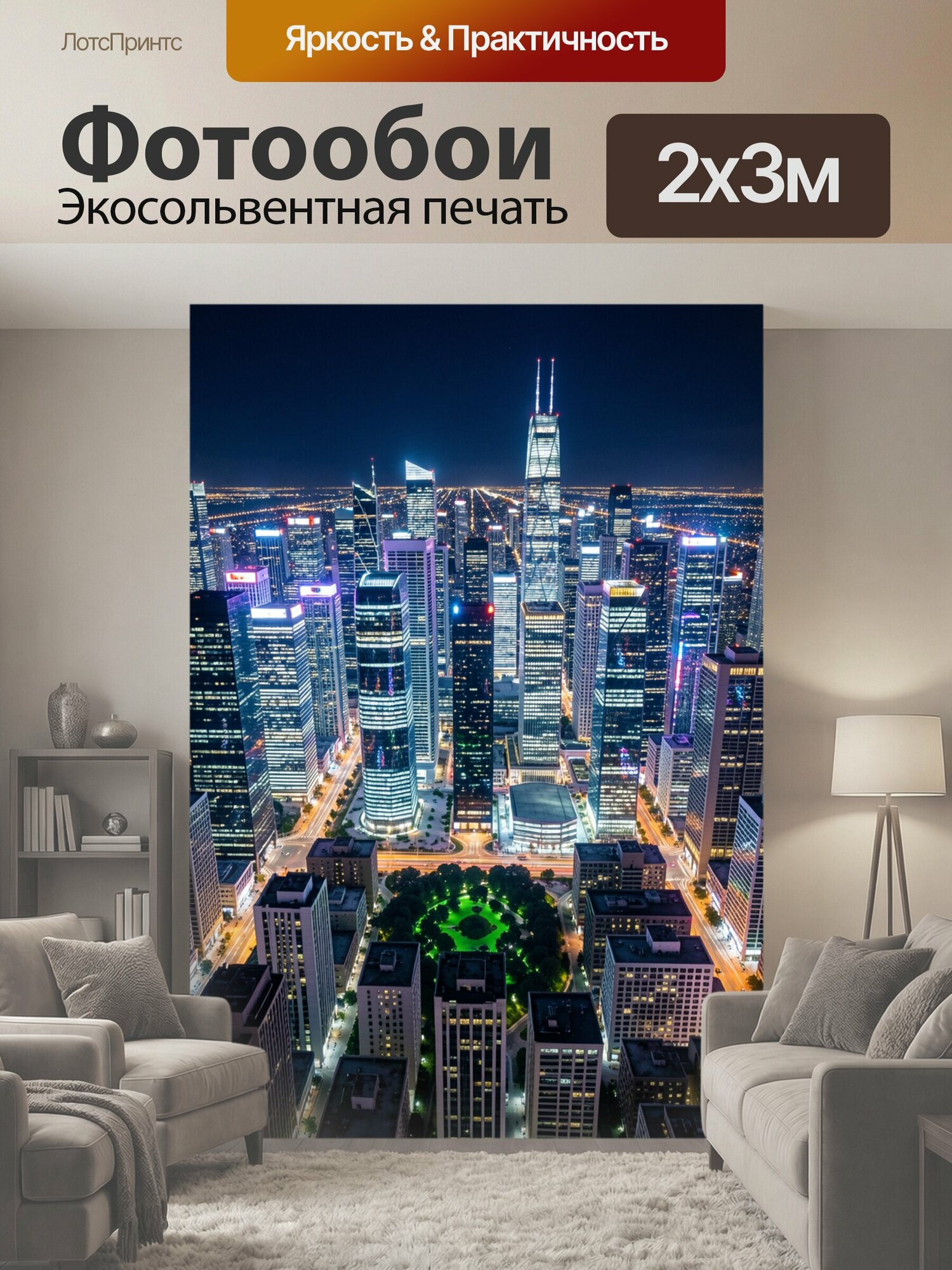Фотообои "Ночной мегаполис с небоскрёбами. Современный городской пейзаж с высотками, яркой иллюминацией и сеткой огней улиц. Панорамный вид." 200x300 см. экосольвентная печать