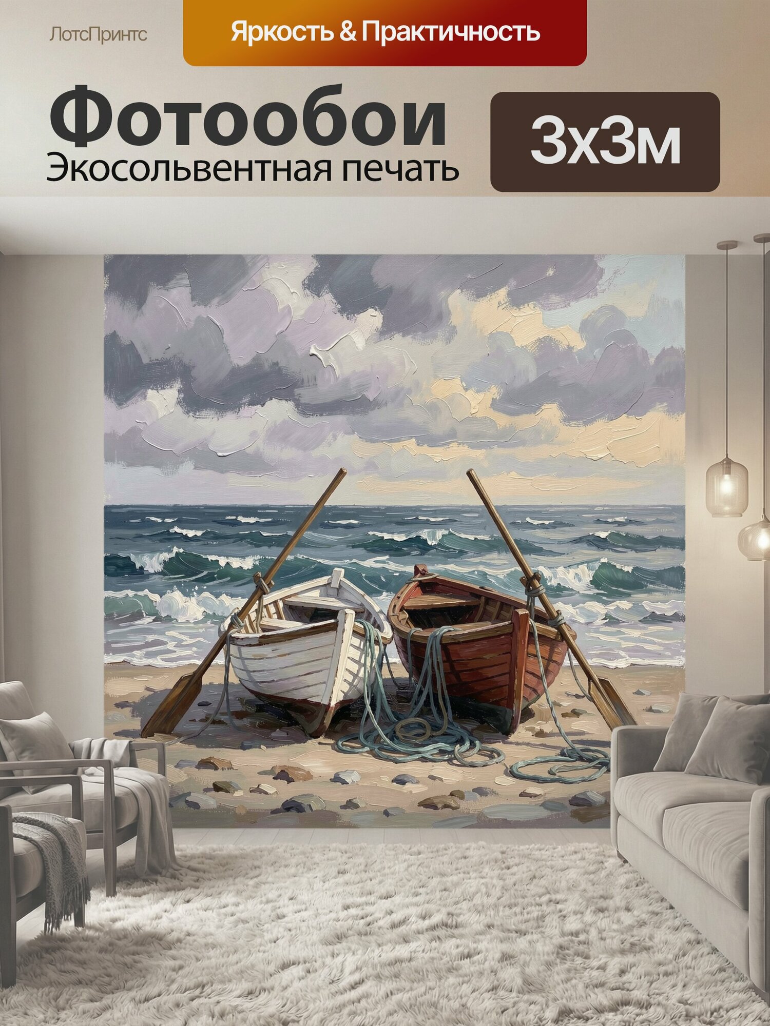 Фотообои "Лодки на берегу моря. Морской берег с двумя рыбацкими судёнышками, тяжёлые облака и волны в пастозной живописи. Песочно-серые, голубые и." 300x300 см. экосольвентная печать