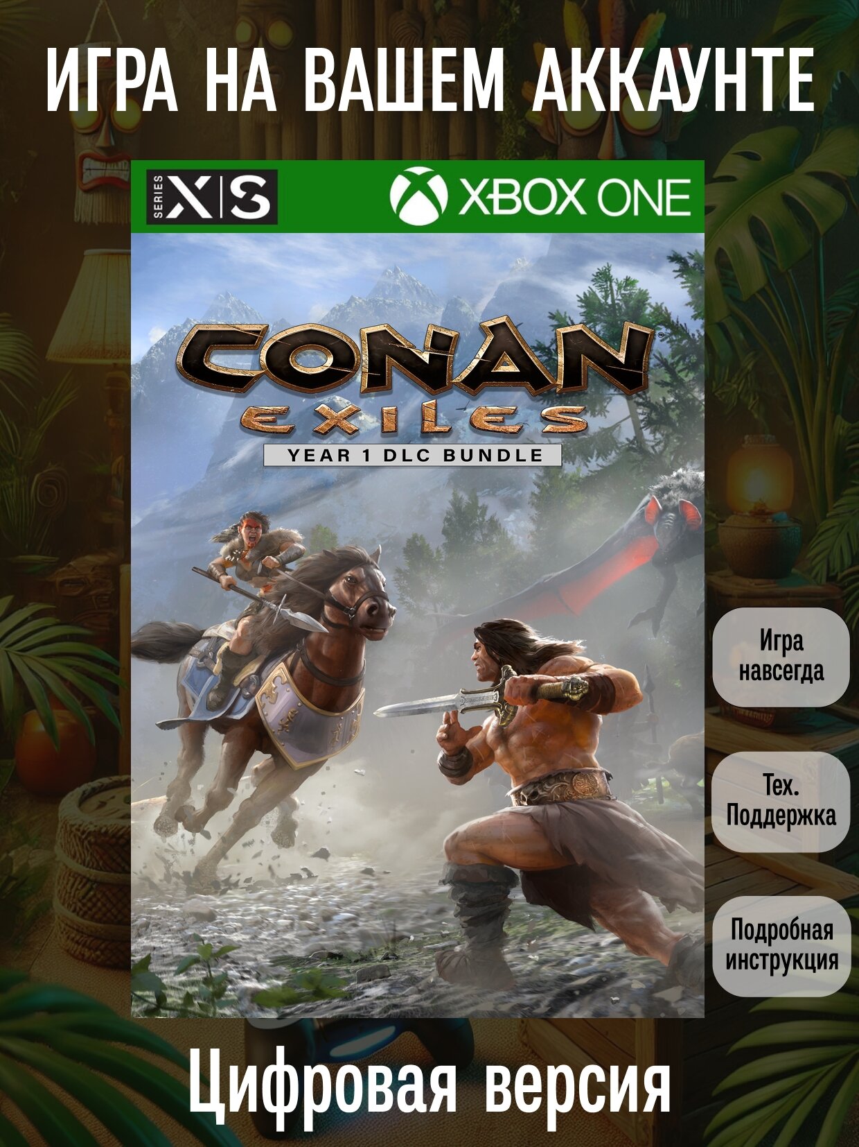 Conan Exiles – Year 1 DLC Bundle | Xbox One/Series X|S | Цифровая версия