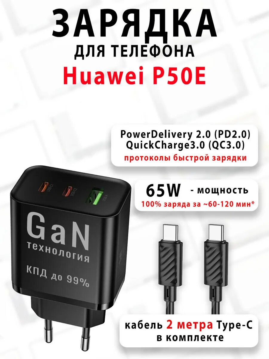 Зарядное устройство для телефона Huawei P50E