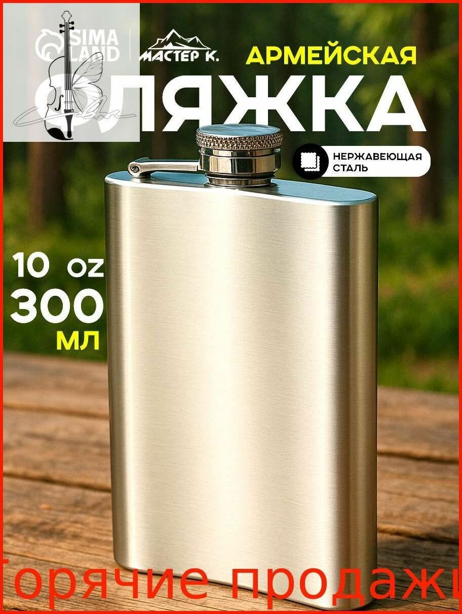 Фляга 300 мл, серебристый