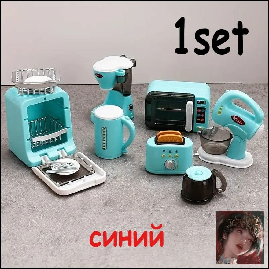 1set синяя миниатюрная домашняя техника симуляции, подходящая для использования в качестве аксессуара кукляного дома