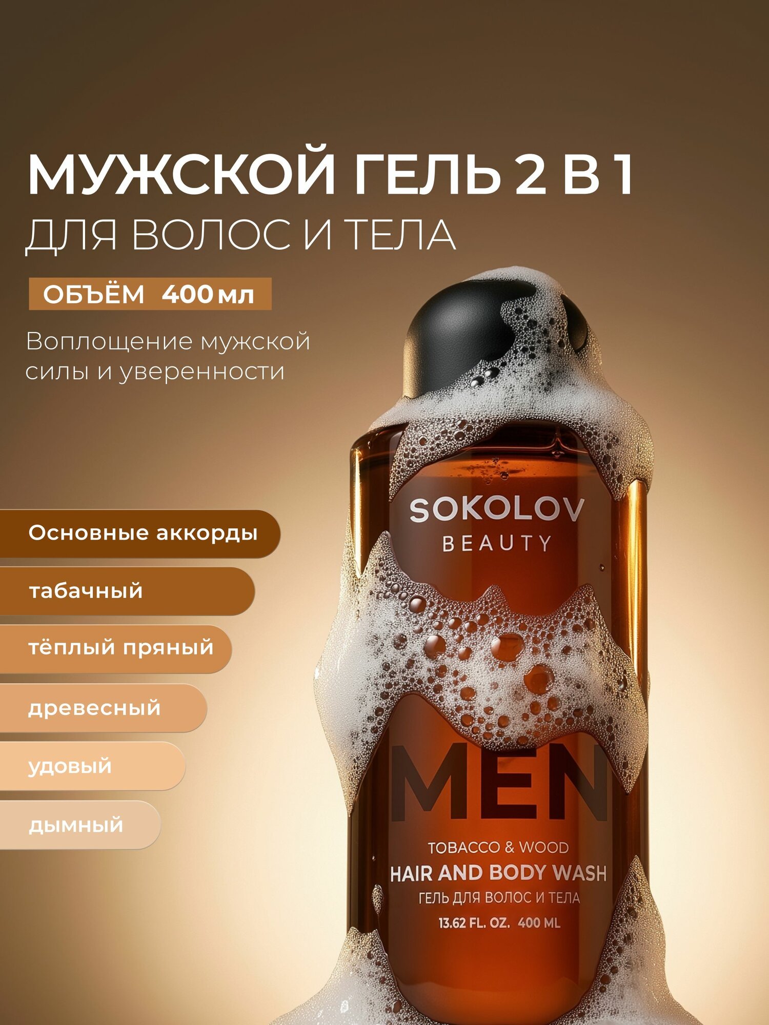 Гель для душа парфюмированный tobacco & wood 400 мл