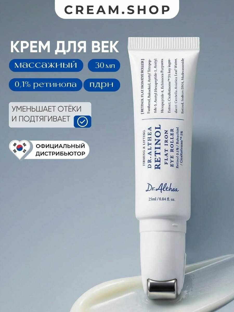 Dr.Althea Крем роллер для кожи вокруг глаз и век, с ретинолом 0.1% и пдрн, 25 мл