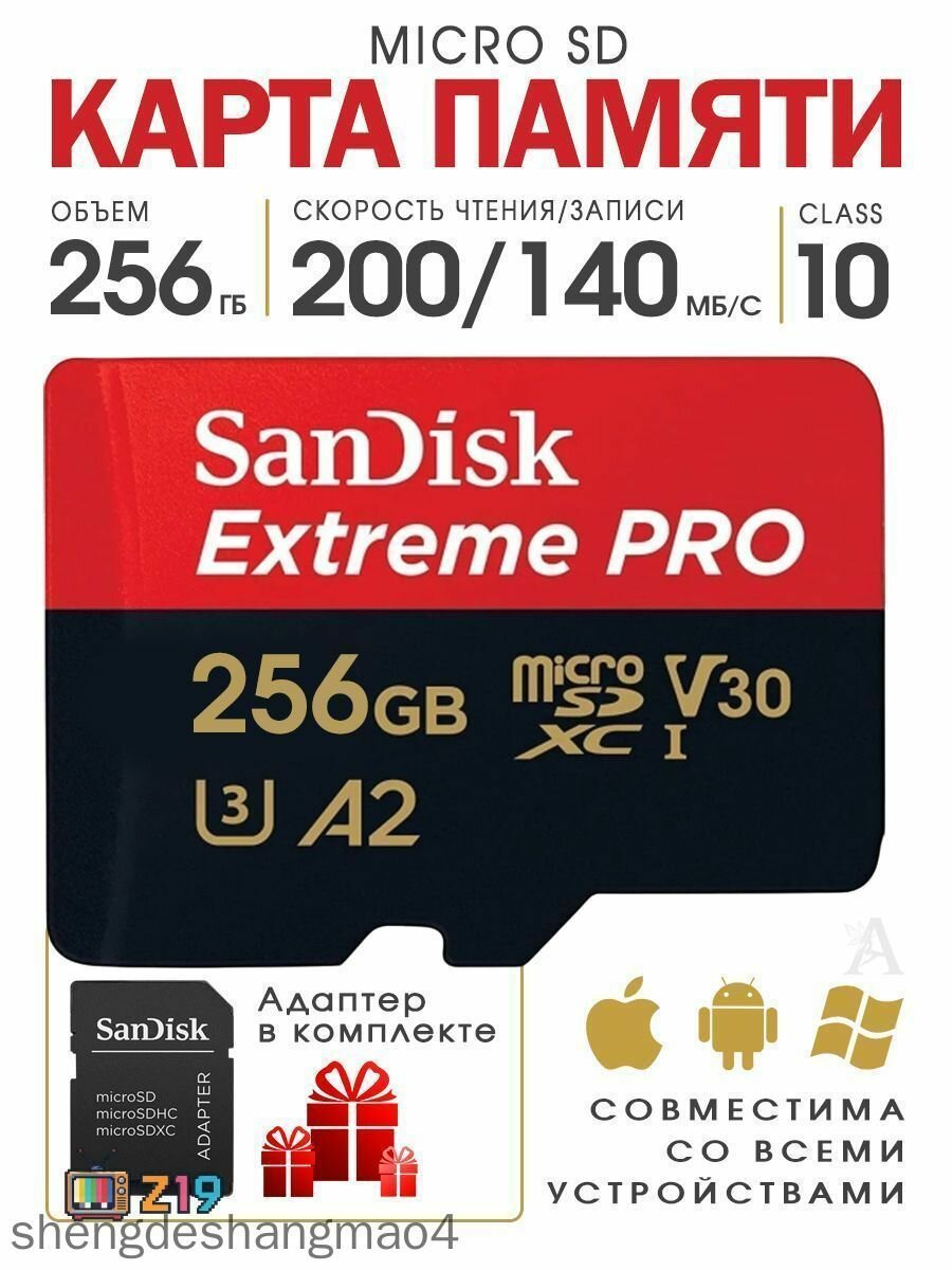 Карта памяти micro sd 256 gb class 10; микро сд карта памяти 256 gb