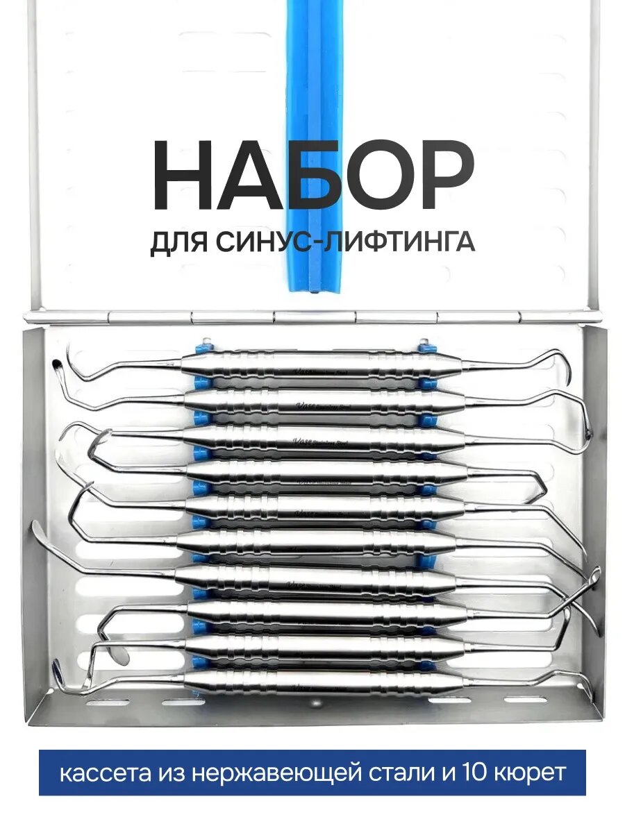 Стоматологический набор для синус-лифтинга