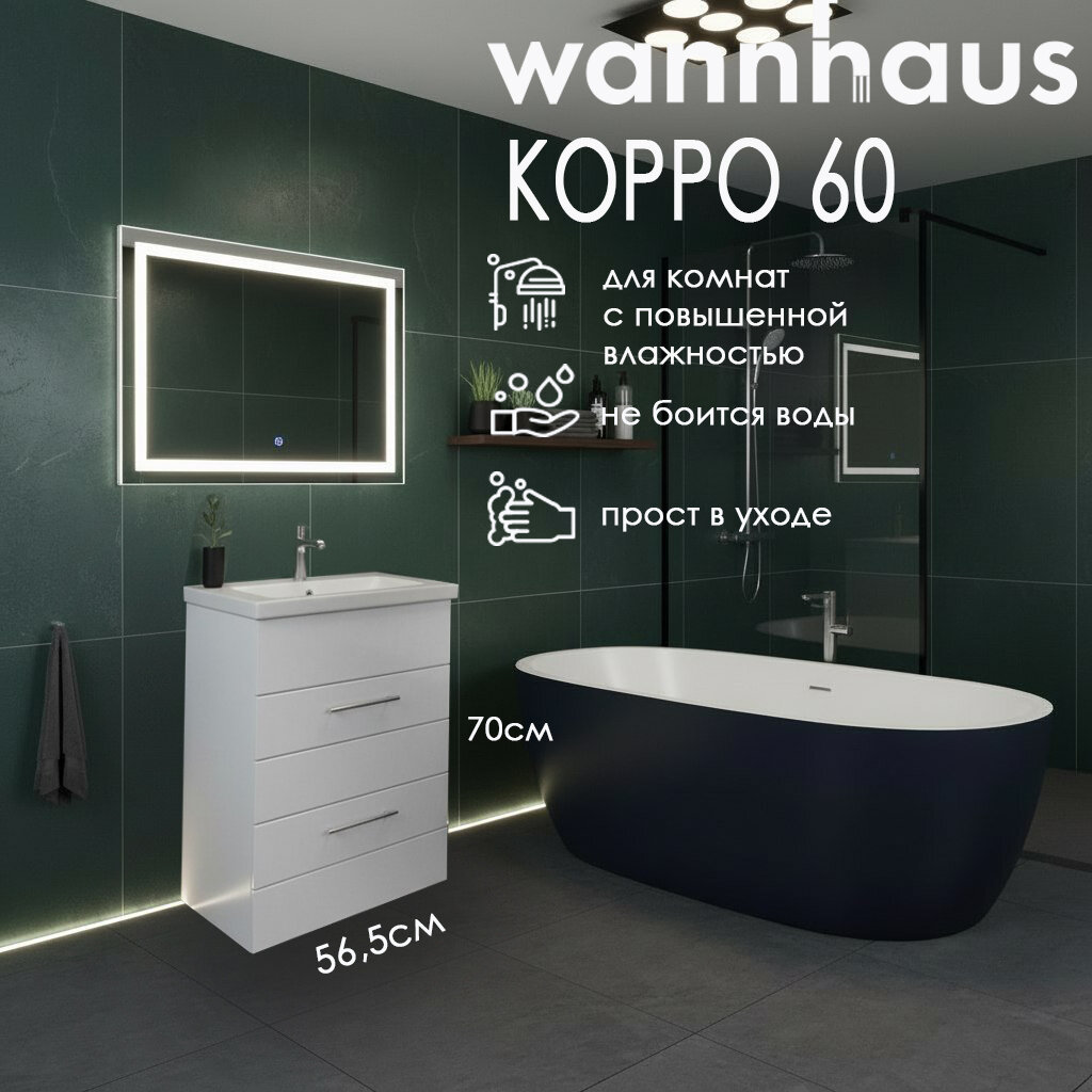 Тумба WANNHAUS корро 600, 2 ящика, белый (под раковину COMO 60)