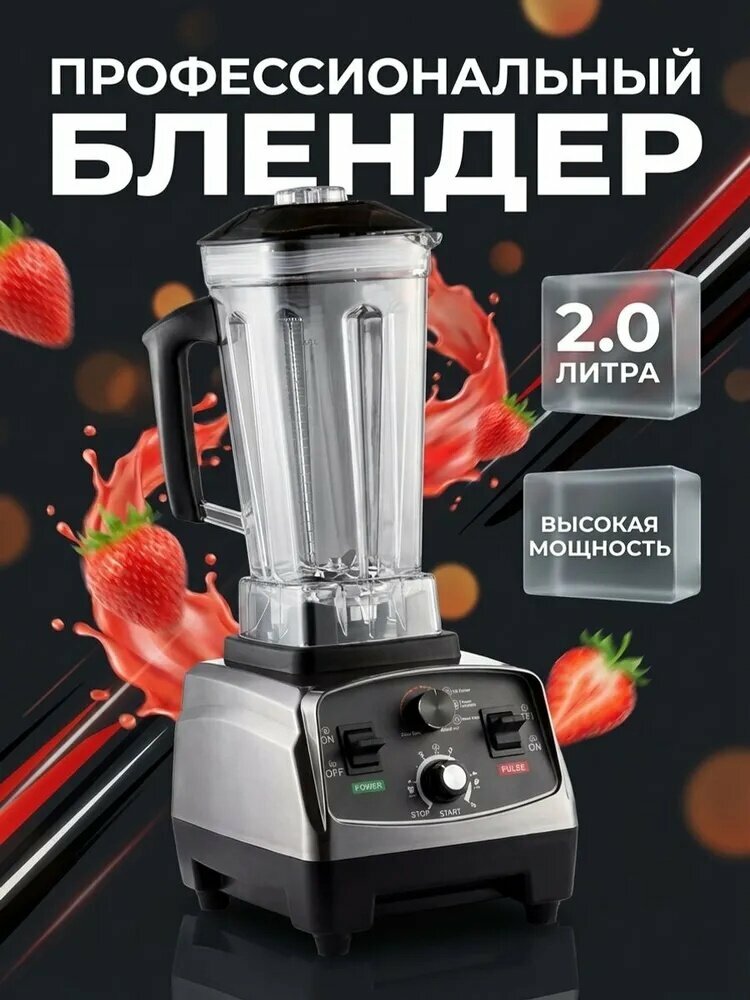 BioloMix Стационарный блендер Стационарный блендер 2200 Вт, 2.2 л, титановый нож, 15 программ + вакуумная технология, самоочистка, серый металлик