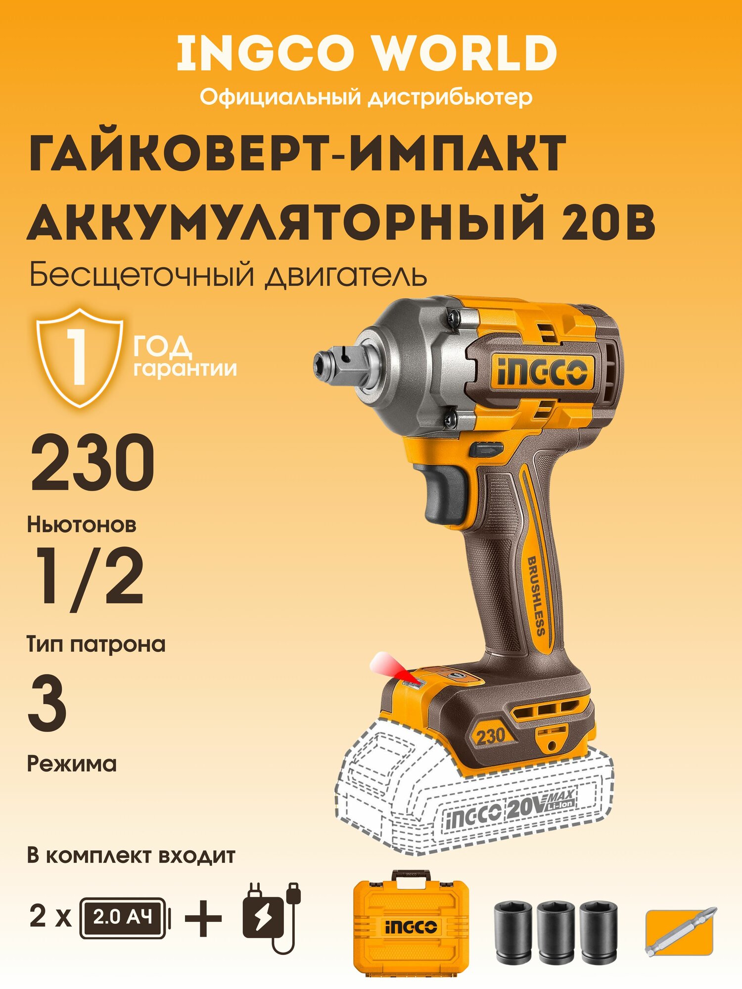 Винтоверт - Гайковерт аккумуляторный 230Нм / 2 аккумулятора 2Ач