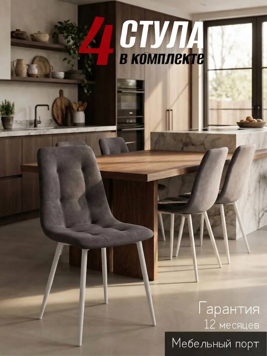 Стулья для кухни 4 шт