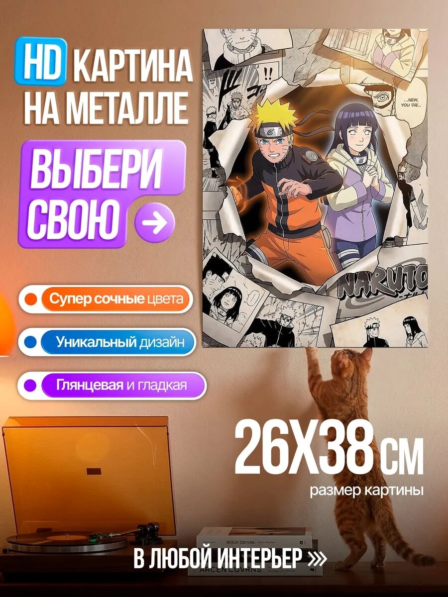 Картина на HD металле Наруто и Хината