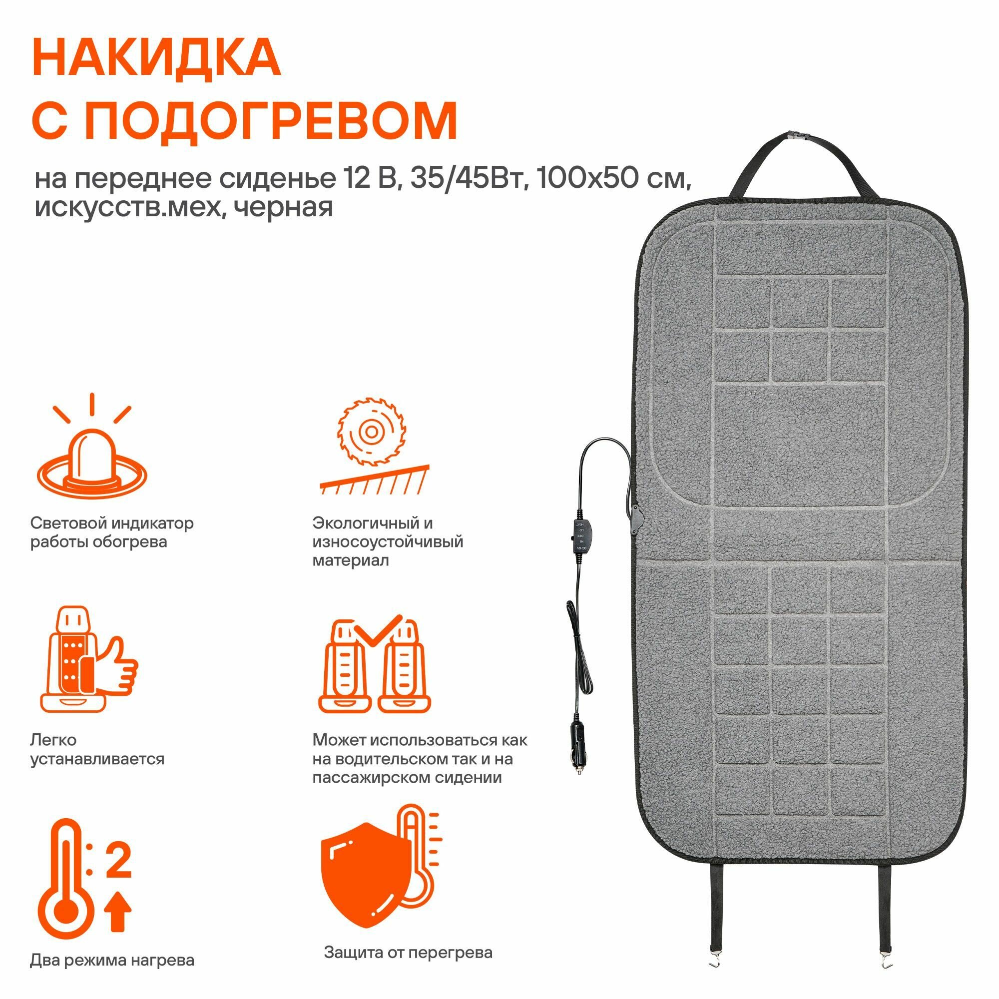 Накидка с подогревом на сиденье автомобиля от прикуривателя 12В / подогрев сидений авто 12V
