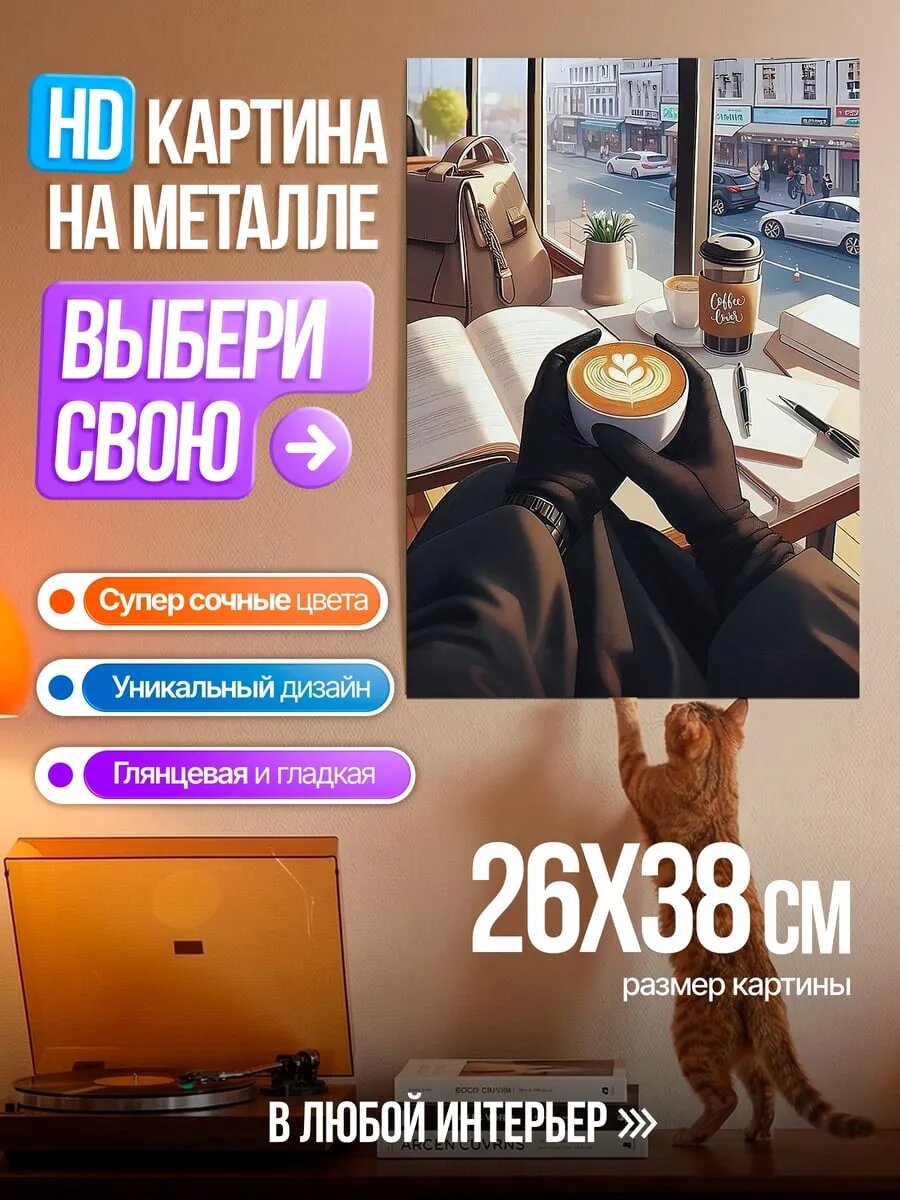 Картина на HD металле Кофе и книга