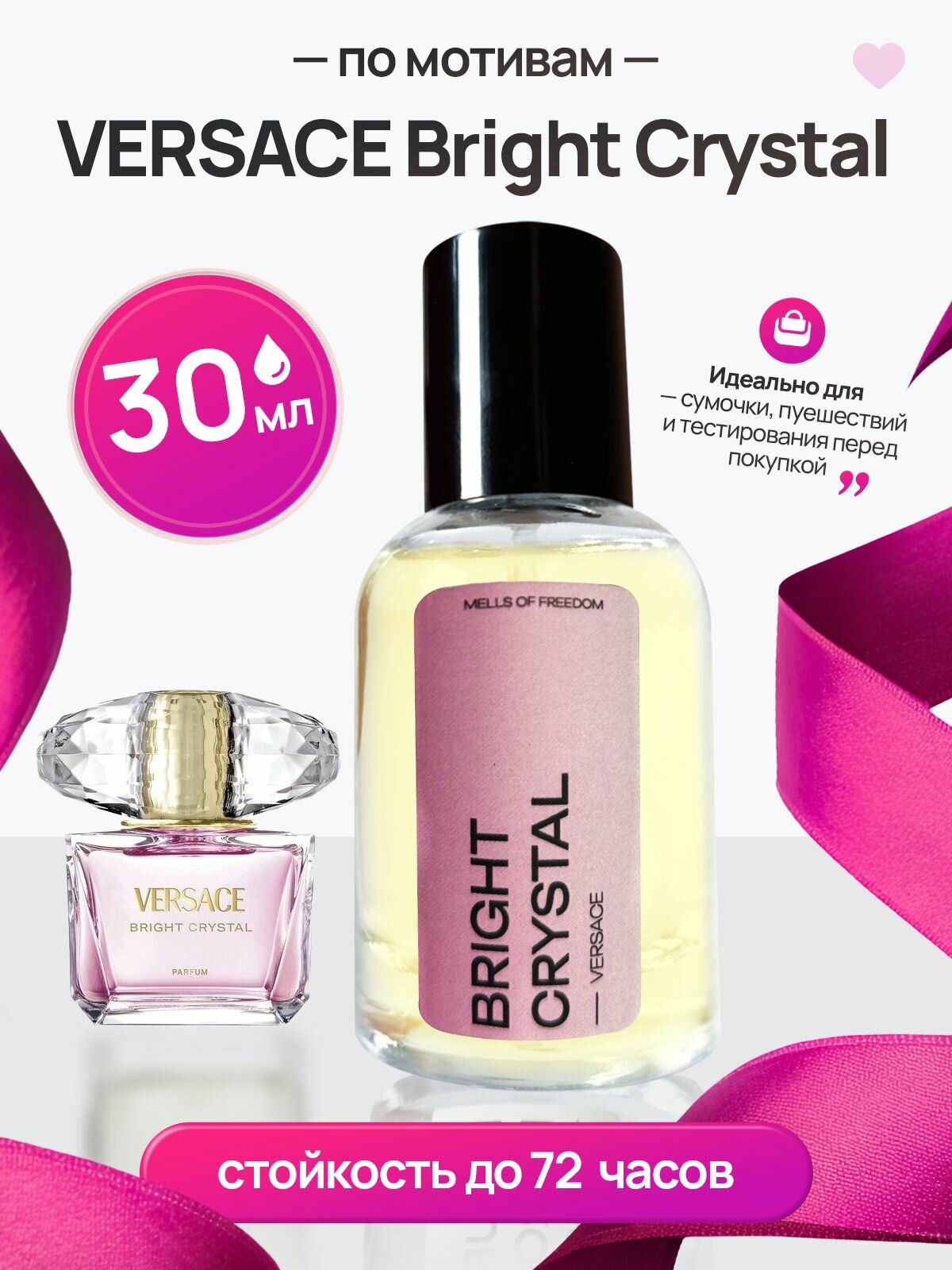 Духи женские "BRIGHT CRYSTAL" Брайт Кристал 30 мл