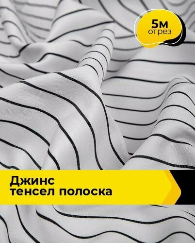 Ткань джинсовая стрейч для шитья и рукоделия 5 м*145 см, цвет мультиколор