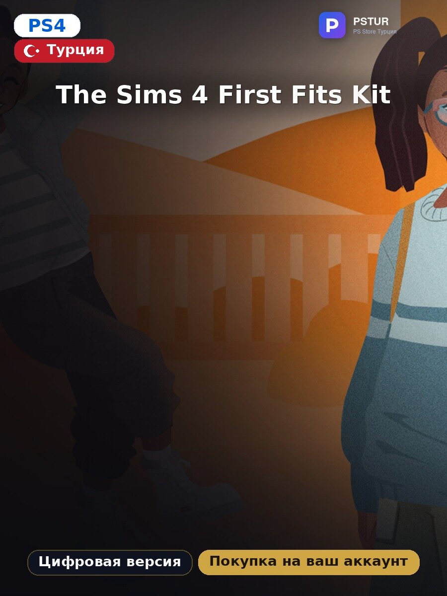 The Sims™ 4 First Fits Kit PS4 — PlayStation Store Турция, цифровая версия