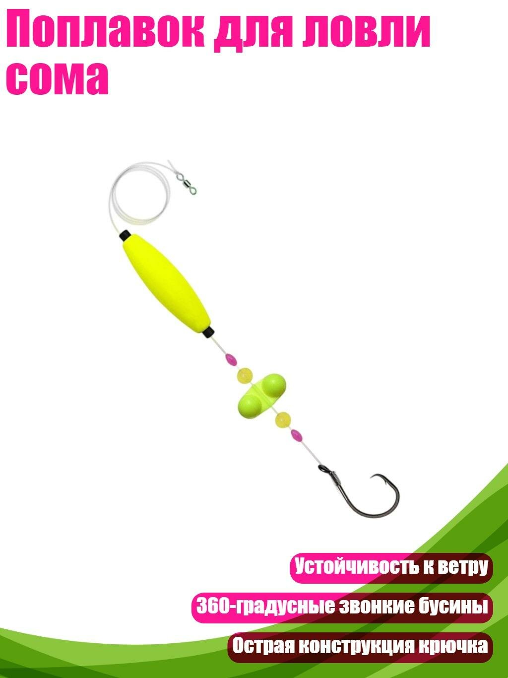 Поплавок для ловли сома, Желтый - 6 0