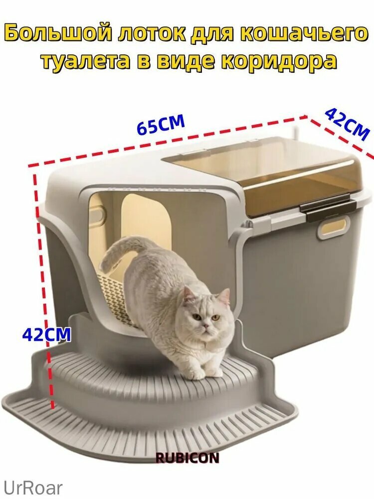 Туалет для кошек "Коридор", двойной контроль песка, бело-серый