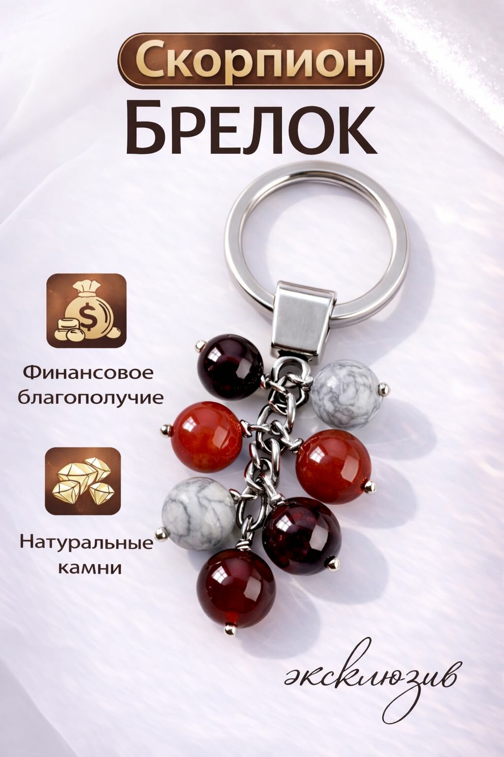 Брелок