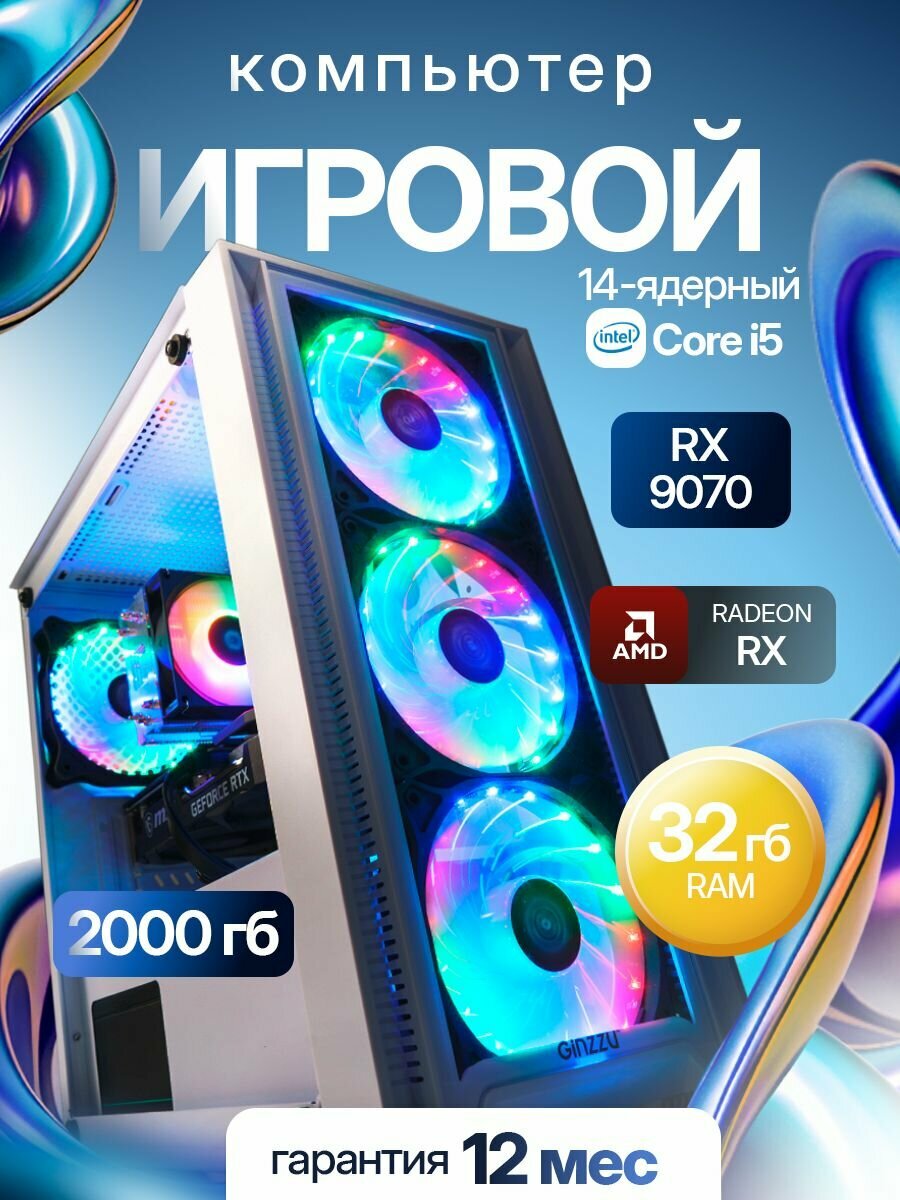 Intel Core i5-14600KF/белый/Intel Core i5-14600KF/AMD Radeon RX 9070 16 Гб/Intel B760/32 ГБ DDR5/2000/POWER750/BOX6000/AIR0/WATER6000