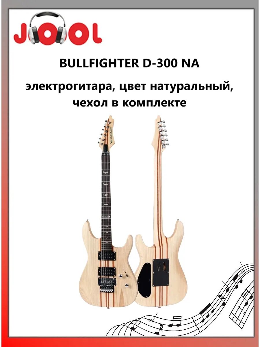 BULLFIGHTER D-300 NA электрогитара + чехол