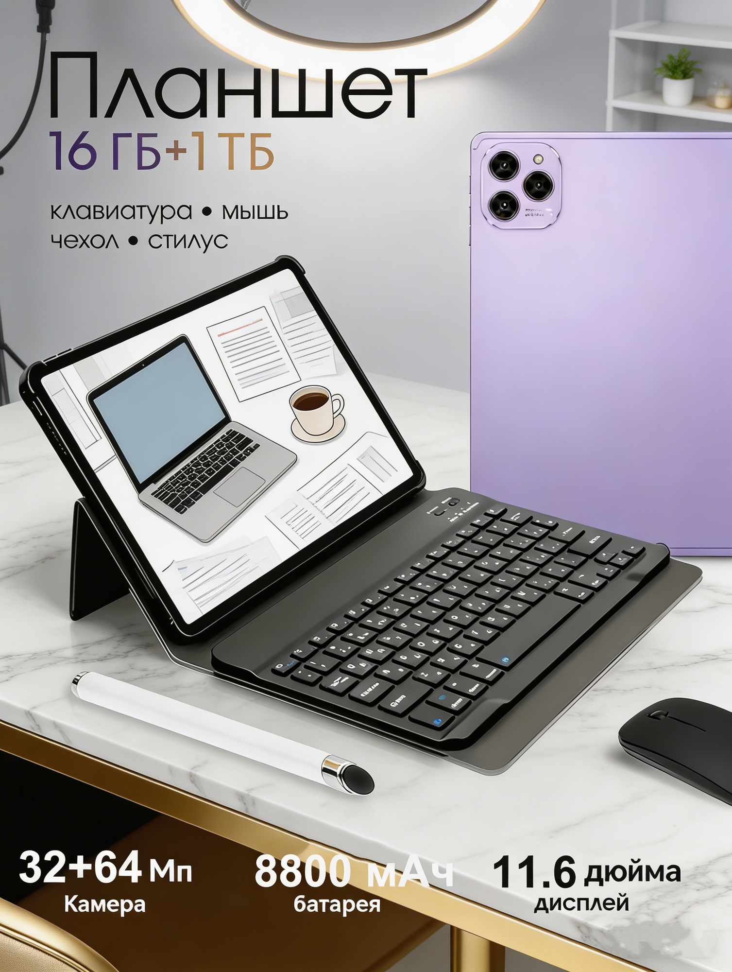 Планшет андроид15 Pro12 Galaxy. 16 ГБ+1024 ГБ, 2560x1600, WiFi. С клавиатурой и мышкой. 11.6", 8800 мАч.