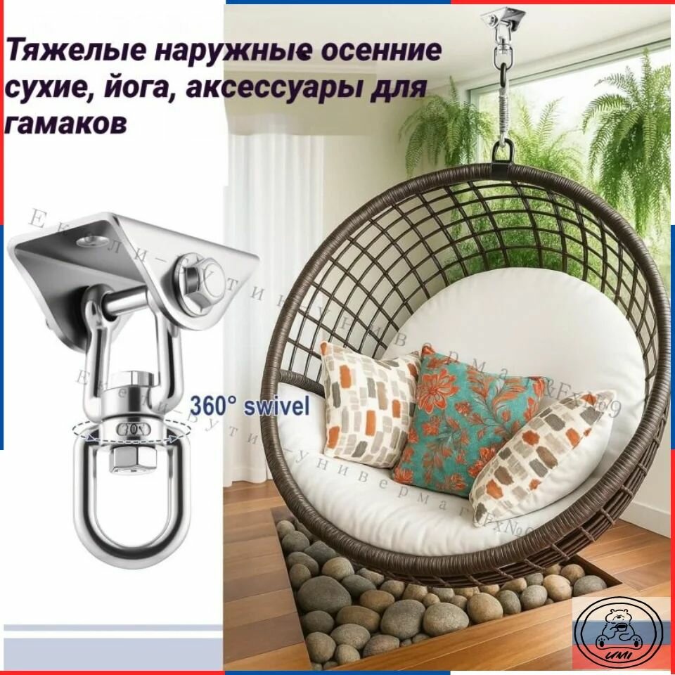 Потолочное крепление для подвесного кресла, гамака и качелей с вертлюгом 360° для дома, дачи и спорта