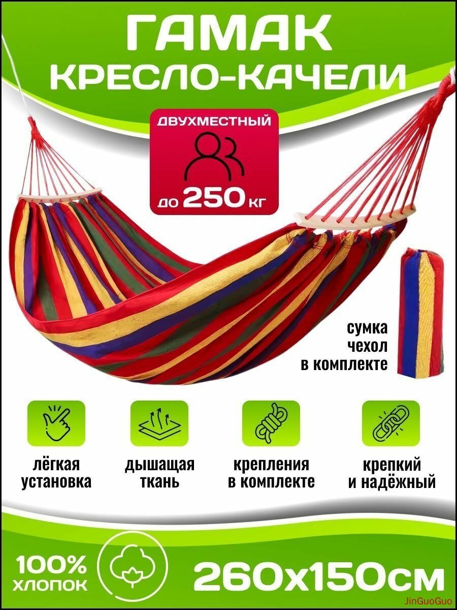 Гамак 150x260 см для отдыха на даче, в саду и дома — удобное место для чила с книгой или вдвоем