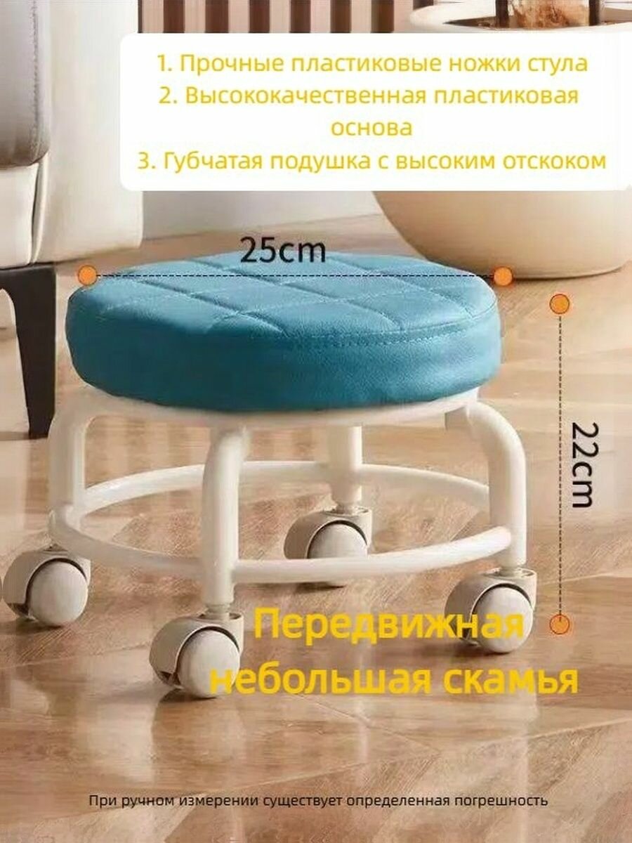 Табурет на колесиках маленький, вращение 360° для дома, кухни и рабочего места, удобно передвигать каждый день